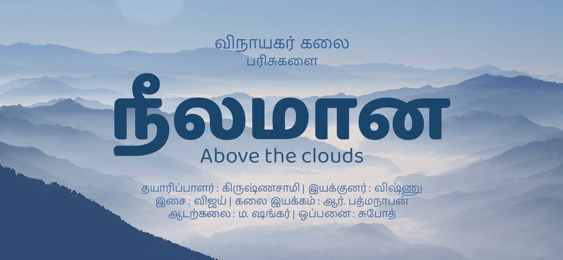 Baloo Thambi