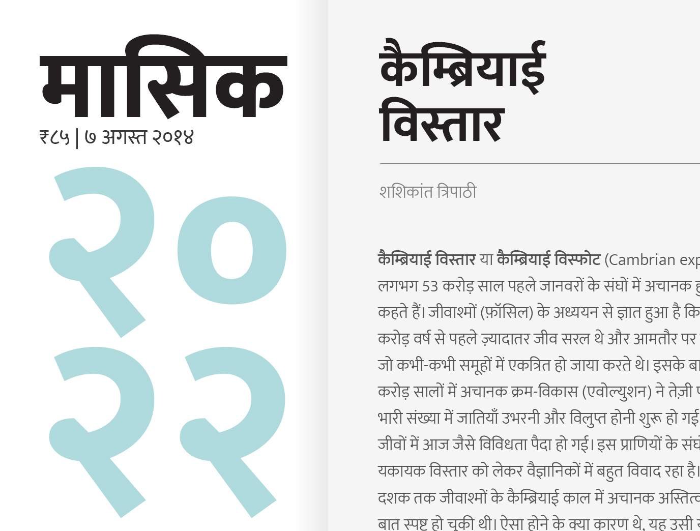 Mukta Devanagari